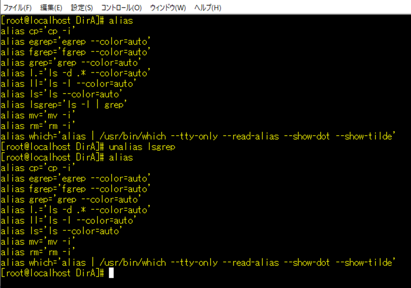 【Linux】 aliasコマンド/unaliasコマンド完全ガイド コマンドの別名を登録/削除するコマンド